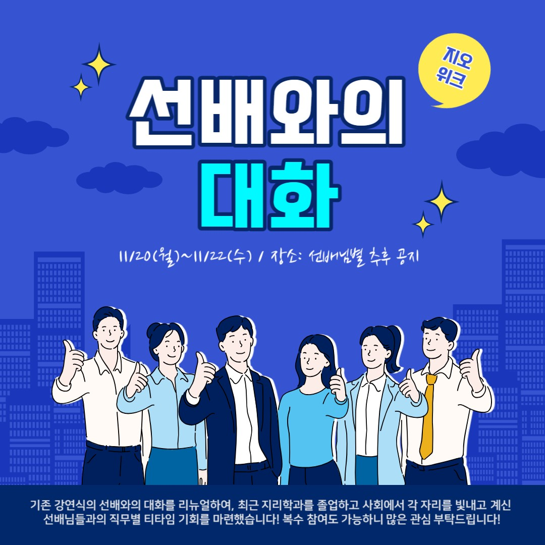 서울대학교 사회과학대학 지리학과