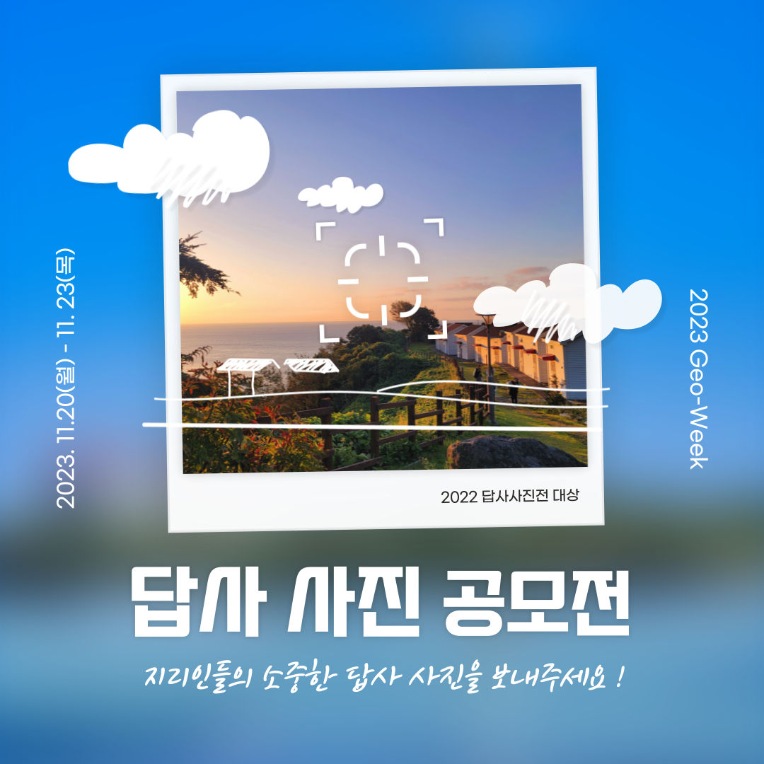 서울대학교 사회과학대학 지리학과