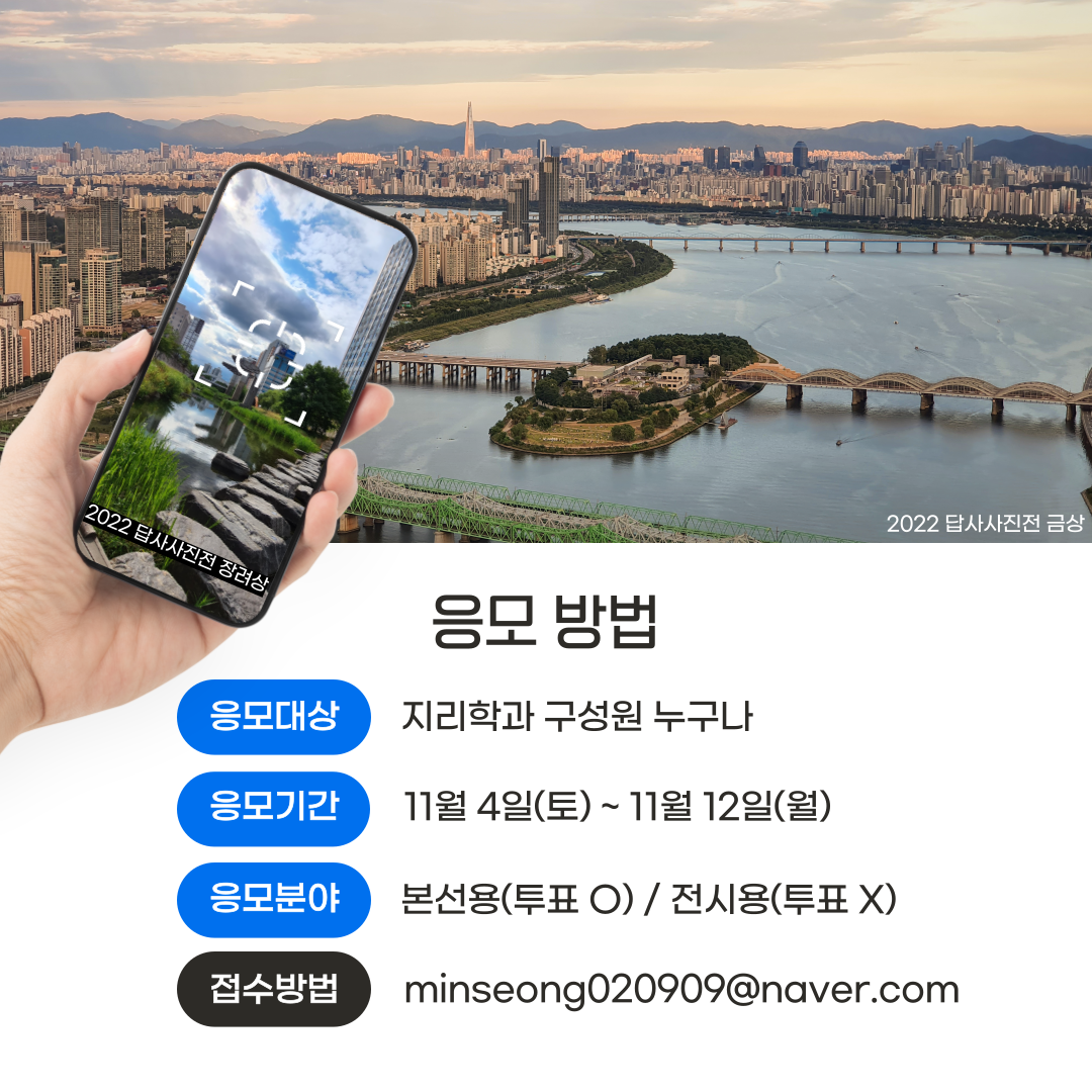 서울대학교 사회과학대학 지리학과